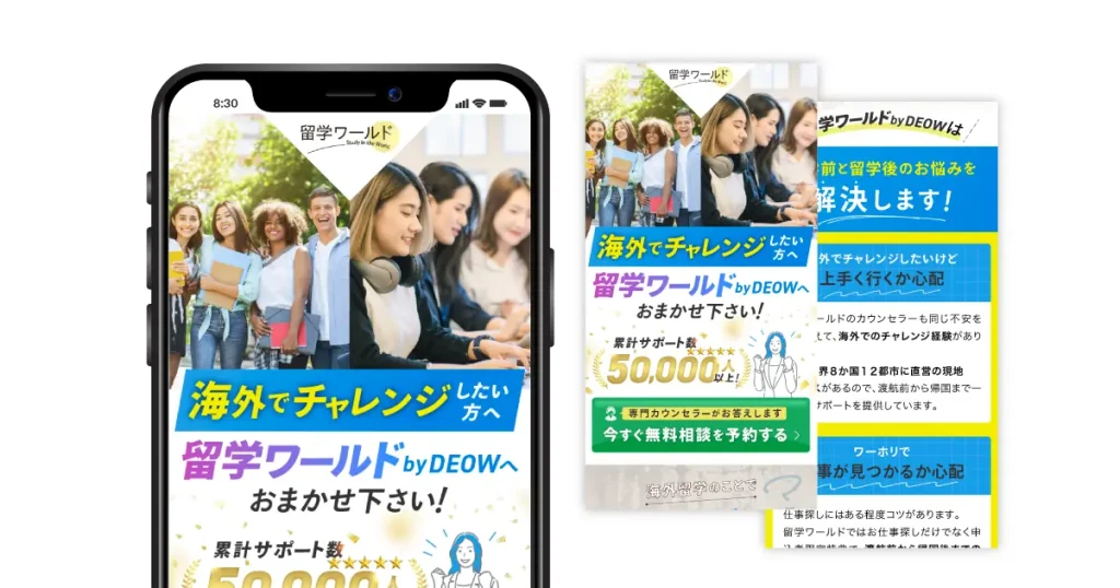制作実績 | 海外留学サポートサービスLP | 千葉県のWEBデザイン制作オフィスです | ライムデザインラボ lime design lab.